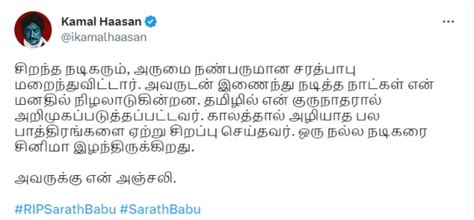 Veteran Tollywood Actor Sarath Babu Passes Away At 71 Actor Kamal