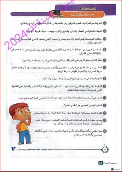 تحميل كتاب سلاح التلميذ دراسات اجتماعية رابعة مدرس اول