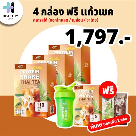 Adella โปรตีนเชค รสชาไทย Whey Protein Shake Thai Tea โปรตีนสูง 4 กล่อง