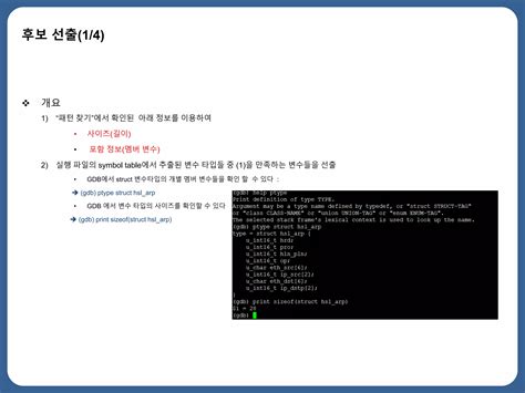 Trace Memory Leak With Gdb Gdb로 메모리 누수 찾기 Ppt