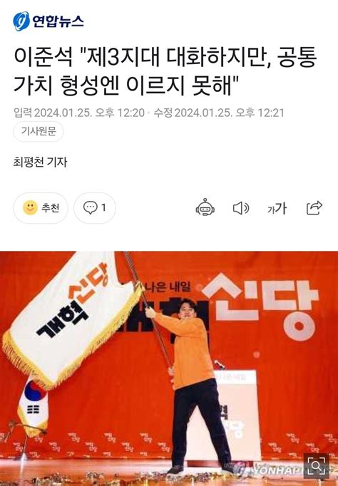 이준석 제3지대 대화하지만 공통 가치 형성엔 이르지 못해 정치시사 에펨코리아