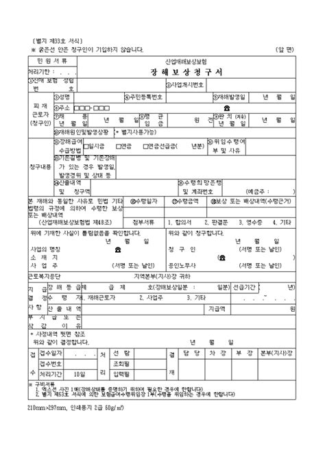 장해 보상청구서 비즈폼 샘플 양식 다운로드