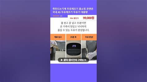 죽만드는기계 두유제조기 홈쇼핑 온앤온 국내 As 두유제조기 두유기 대용량 Youtube