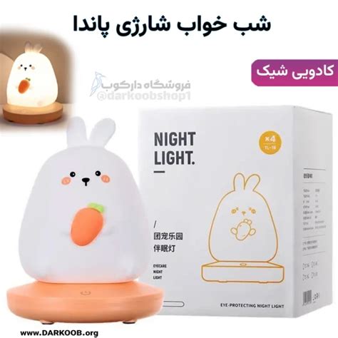 خرید و قیمت چراغ خواب سیلیکونی شارژی مدل ضربه ای طرح پاندا ترب