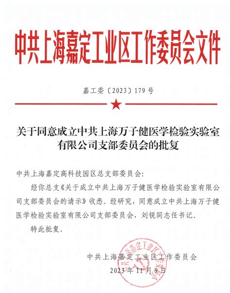万子健医检