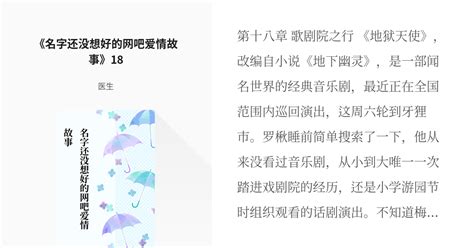 18 《名字还没想好的网吧爱情故事》18 名字还没想好的网吧爱情故事 医生の小説シリーズ Pixiv