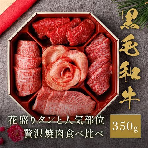 花盛り牛タン＆黒毛和牛 焼肉八角セット350g（アメリカ産牛タン1種＆国産黒毛和牛4種）お肉ギフト専門店 和牛セレブ