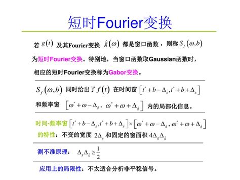 连续小波变换 Ppt Download