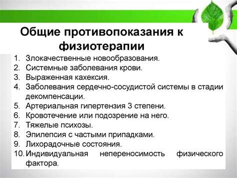Основы физиотерапии - презентация онлайн