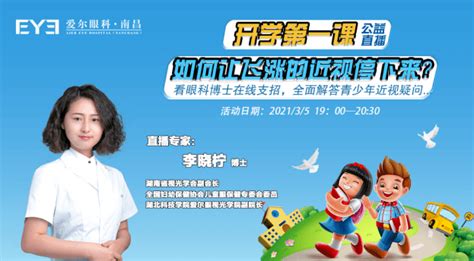如何让飞涨的近视停下来？近视防控开学第一课来了青少年
