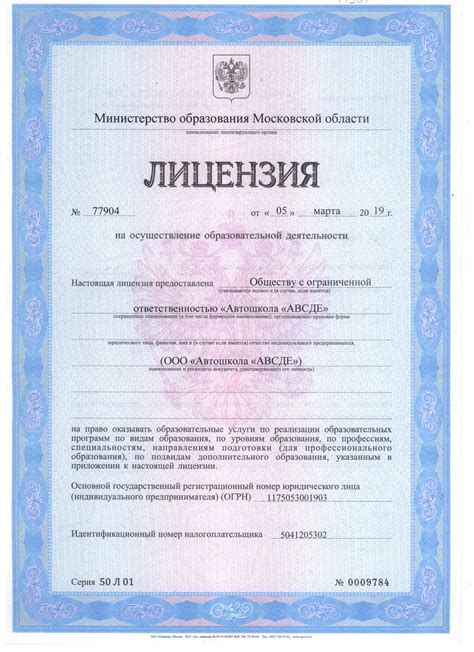 Лицензии автошколы A B C D E Документы для автошколы