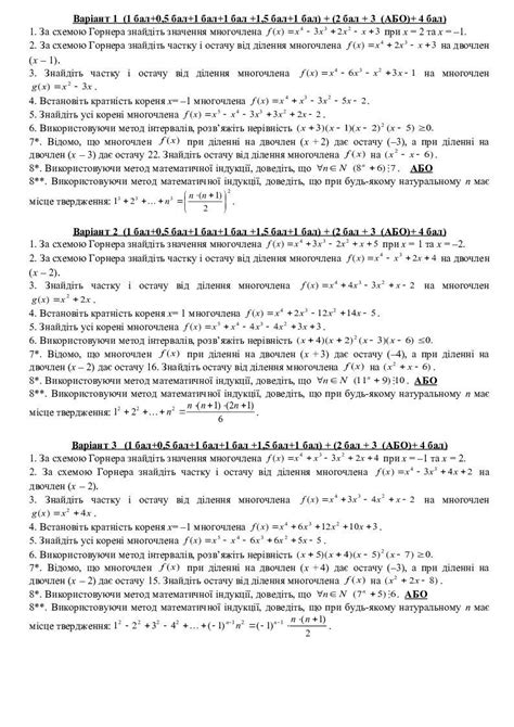 Контрольна робота з алгебри 10 клас Многочлени Математична індукція Профільний рівень Інші