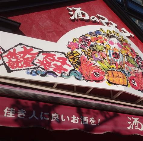 有福田商店fb 【番外品】中尾醸造 誠鏡 純米雄町八拾 生詰が入荷しました！ 【番外品】中尾醸造 誠鏡 純米雄町八拾 生詰 18l