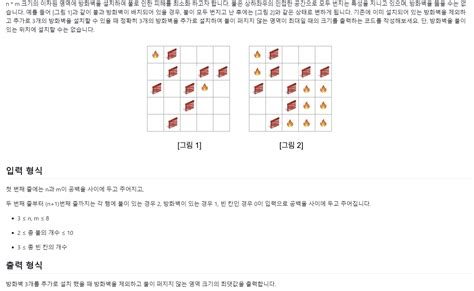 1e 방화벽 설치하기 연구소 기업별 빈출 알고리즘 유형 문제풀이집
