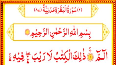 First Ruku Of Surah Baqarah Surah Baqarah First Ruku Hafiz Barakatullah