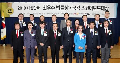 사진 2019 대한민국 최우수법률상국감 스코어보드대상 시상식
