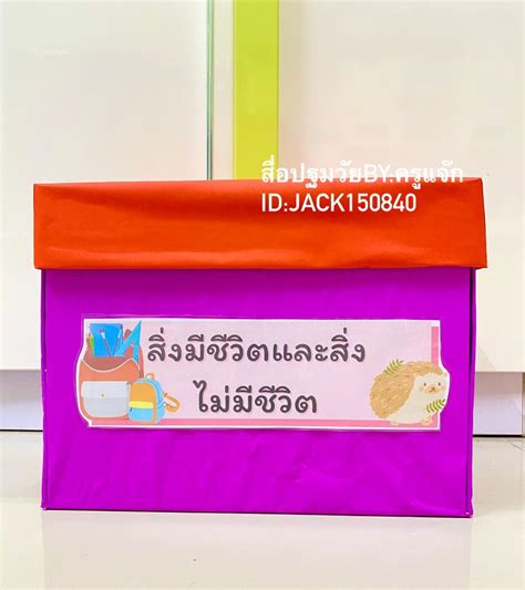 📌ไฟล์ 59 ต่อหน่วย 🎀งานสำเร็จ🎀 สื่อปฐมวัยbyครูแจ๊ก