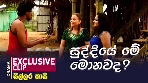 Sillara Kasi සිල්ලර කාසි Episode 33 Rupavahini Teledrama Youtube
