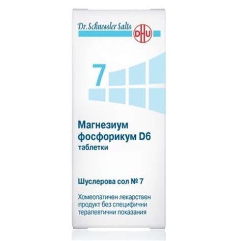 Шуслерова сол №7 Магнезиум Фосфорикум D6 DHU, при болка - 80 таблетки