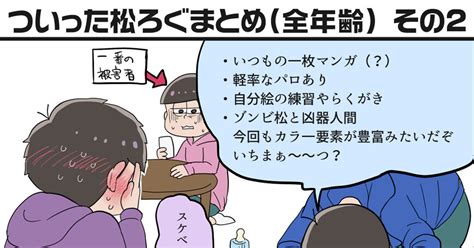 Bl松 松ろぐその2 Nznのイラスト Pixiv