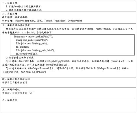 web动态网页设计实验报告 范文118