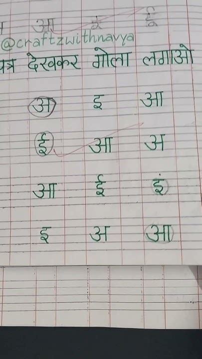स्वर अ से ई तक चित्र मिलान चित्र पहचानो और चित्र देखकर गोला लगाओ Hindi Home Work Art