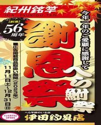 2024年紀州製竿組合カレンダー入荷 へら鮒拳闘通信のブログ