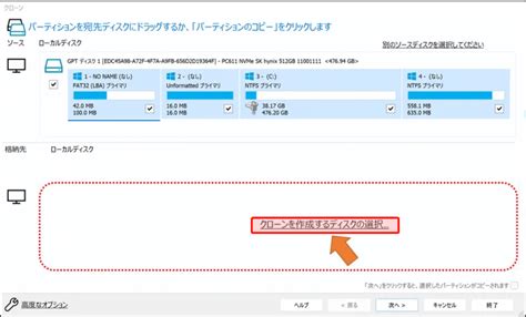 チュートリアル Macrium Reflectによってハードディスクをクローンする