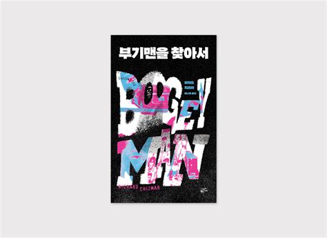 물류 출고 도서 부기맨을 찾아서 브릿G