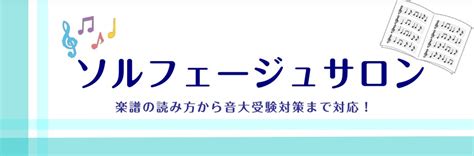 【ソルフェージュ・音楽教室長久手】楽譜の読み方から音大受験対策までサポートいたします♪｜島村楽器 イオンモール長久手店
