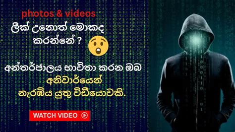 Photos And Videos ලීක් උනොත් මොකද කරන්නේ 😱 Ietr Bro Youtube
