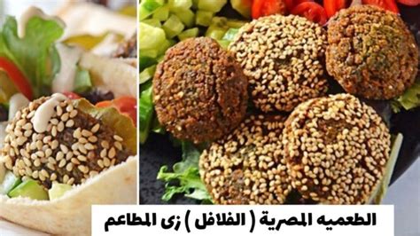 اسهل طريقة لعمل الطعميه المصرية أو الفلافل زي المطاعم بالمقادير