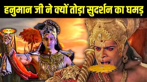 हनुमान जी ने क्यों तोड़ा सत्यभमाचक्र सुदर्शनऔर गरूड़ का घमंड Hanuman