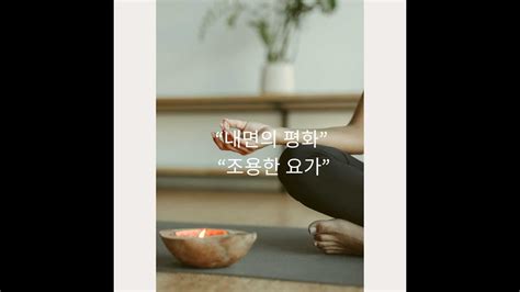 미니멀리즘 공간 요가 내면의 평화 찾기 내면의 평화” 조용한 요가” Youtube