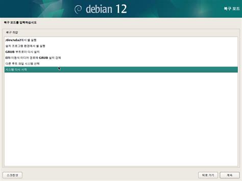 Hyper V 마이그레이션 후 Debian 부팅 불가 해결 방법 Efi Grub 복구 Umirt의 블로그