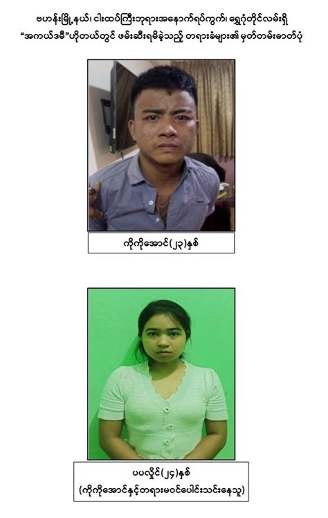 မြောက်ဥက္ကလာပမြို့နယ်၊ ဈ ရပ်ကွက်ရှိ “မြတ်မောင်” စိန်ရွှေရတနာဆိုင်အား ဓားပြတိုက်လုယက်ခဲ့သည့