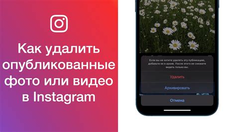 Как удалить опубликованное фото или видео в Instagram Youtube