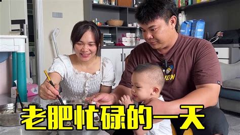 老肥早上安排好早餐，立马就去帮忙洗衣服和带娃，真是带娃居家两不误！【农人老肥】 Youtube