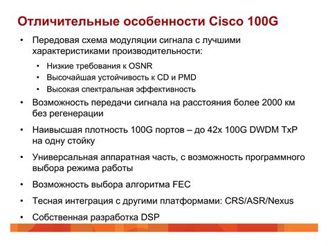 Cisco ONS 15454 MSTP Обзор нового функционала PPT
