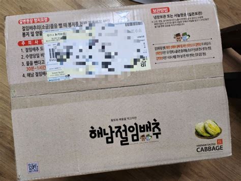 김장배추ㆍ절임배추하면 해남절임배추로 김장하세요‼️ 네이버 블로그