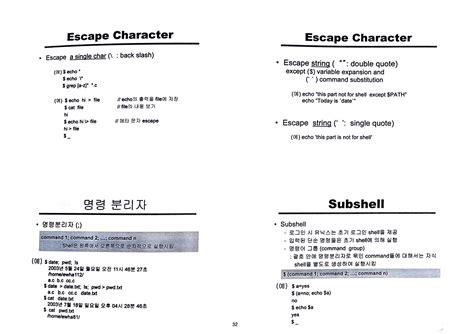 10 Regular Expression과 Shell 메타문자 10 Regular Expression과 Shell 메타문자