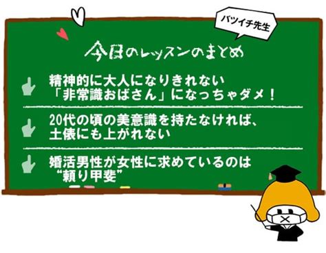 婚活に苦戦する「子供部屋おばさん」の失態。アラフォー以上で結婚できる人・できない人の特徴【カリスマ婚活アドバイザー・植草美幸さん】 Mi