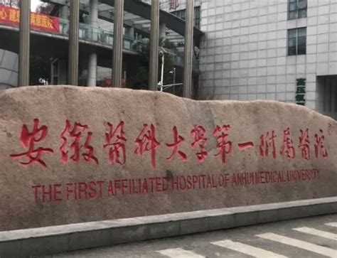 安徽医科大学第一附属医院整形科，激光嫩肤好不好 侧颜整形网