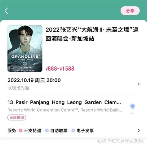 张艺兴大航海22022个人巡回演唱会 知乎