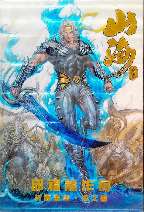 漫画天地 山海逆戰黑稿封面畫集②勾徹版 硬皮鐳射封面 Rm245全馬包郵 收錄原作and草圖版封面厚達120多頁 Facebook