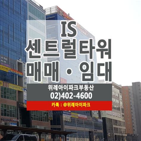 위례 상가 Is센트럴타워 학원자리 추천합니다 네이버 블로그