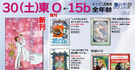 Tigerandbunny C103おしながき 星行灯のマンガ 虎薔薇 鬼滅の刃 煉獄杏寿郎 Pixiv