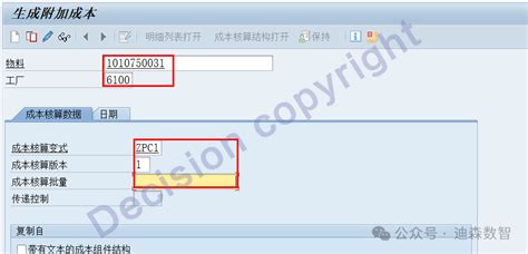 【迪森专家专栏】第30篇：sap管理会计 标准成本的附加成本应用 知乎