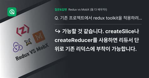 기존 프로젝트에서 Redux Toolkit을 적용하려면 인프런 커뮤니티 질문and답변