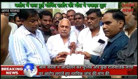 बडौद में मिले गोविंद राठौर के शव का मामला । पुलिस और कुछ राजनीतिक